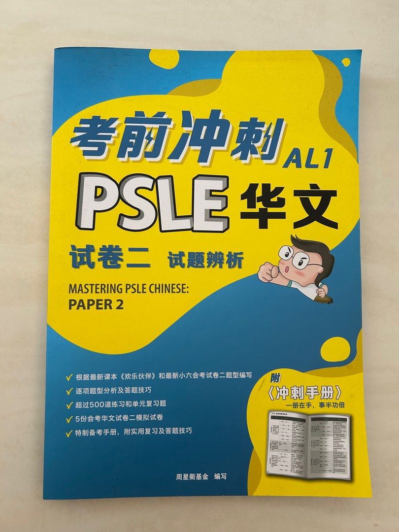 PSLE Chinese Paper 2 Exam Preparation Book, Hobbies & Toys, Books ...