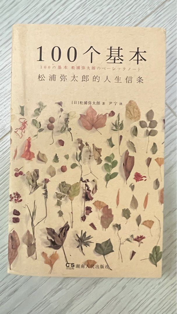100 Basic Principles by Yutaro Matsuura, Hobbies & Toys, Books ...