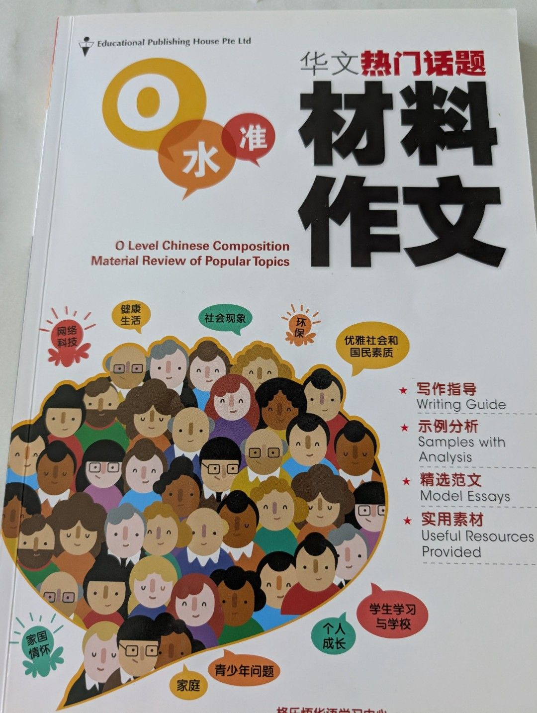 华文热门话题材料作文 O Level Chinese Composition Textbook, Hobbies & Toys, Books ...