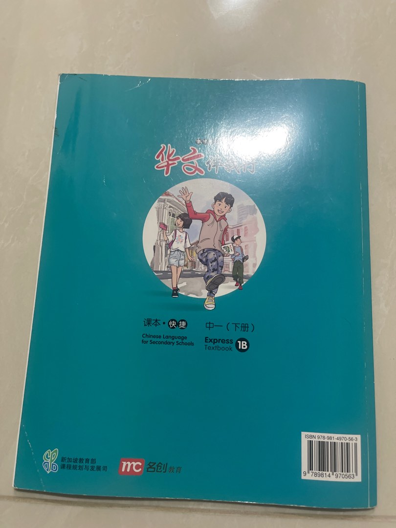 Chinese Language Textbook for Secondary Schools 1B, Hobbies & Toys ...