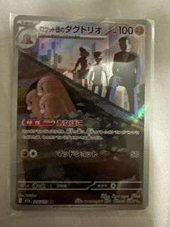 Team Rocket Dugtrio AR 206/193 (jp) Pokemon Card Mega Dream Ex, Hobbies ...