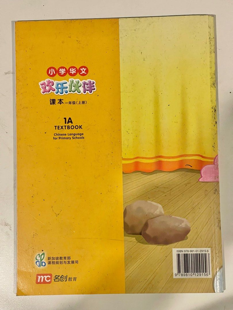 Primary 1A Chinese Language Textbook, Hobbies & Toys, Books & Magazines ...