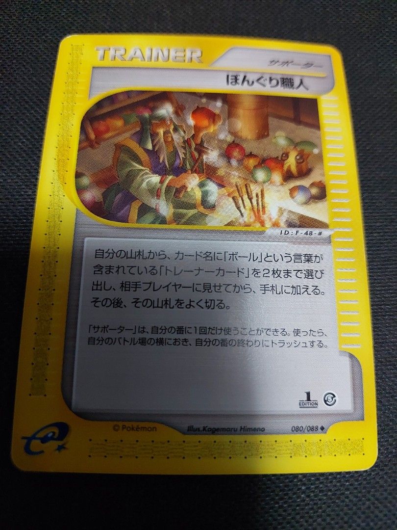 1st Edition Pokemon E series trainer Card Apricorn Maker 080/088 E Card POKEMON JAPANESE ...