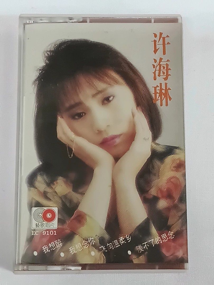 許海琳"我想醉"卡帶 Xu Hai Lin Cassette Tape EC 9101, Hobbies & Toys, Music ...
