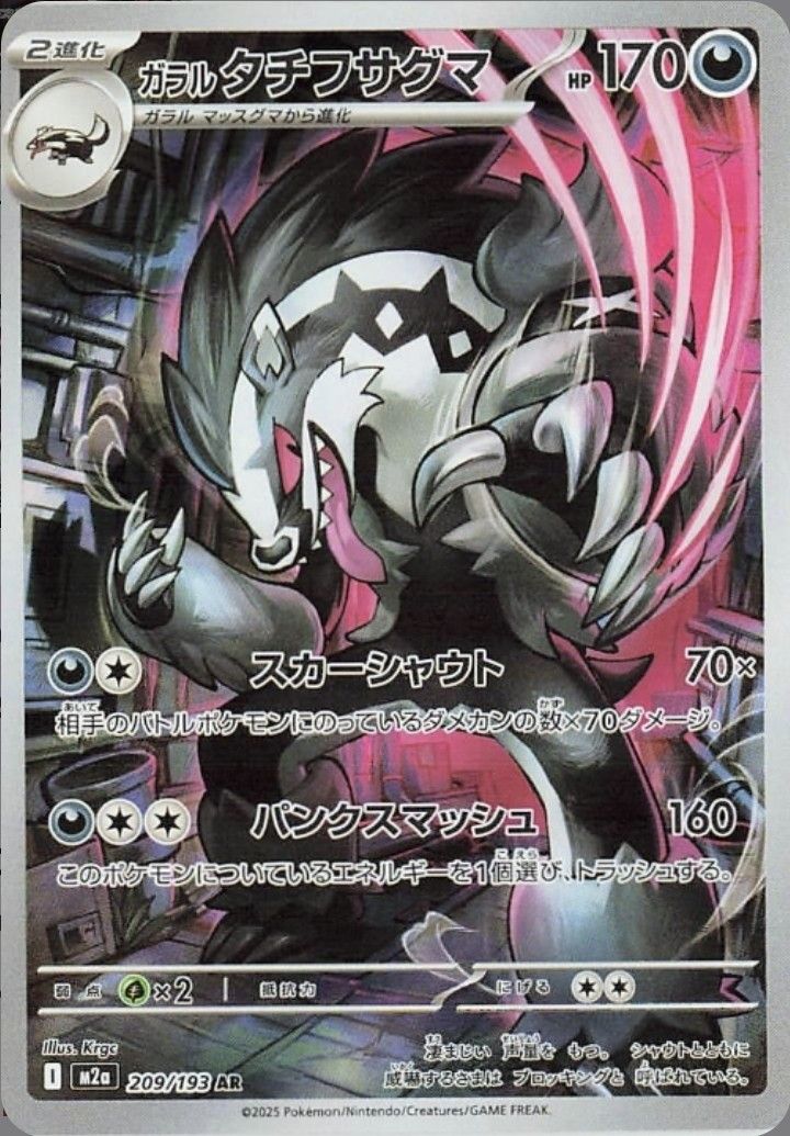 Galarian Obstagoon Art Rare / AR - 209/193 - Mega Dream / M2A ...