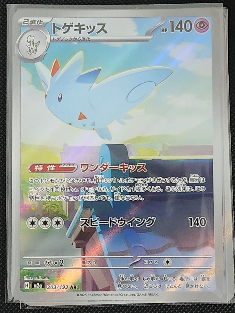 Pokemon Card Japanese M2a MEGA Dream ex - Togekiss AR 203/193, Hobbies & Toys, Toys & Games on ...