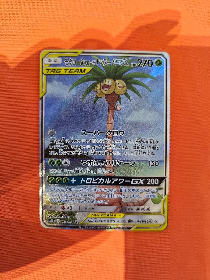 Rowlet & Alolan Exeggutor Tag Team GX Alt Art Pokemon TCG Card Japanese ...
