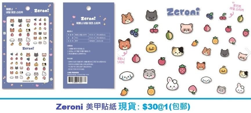 【售-包郵】ZEROBASEONE ZERONI 美甲貼紙 ZB1 , 興趣及遊戲, 收藏品及紀念品, 韓流 - Carousell