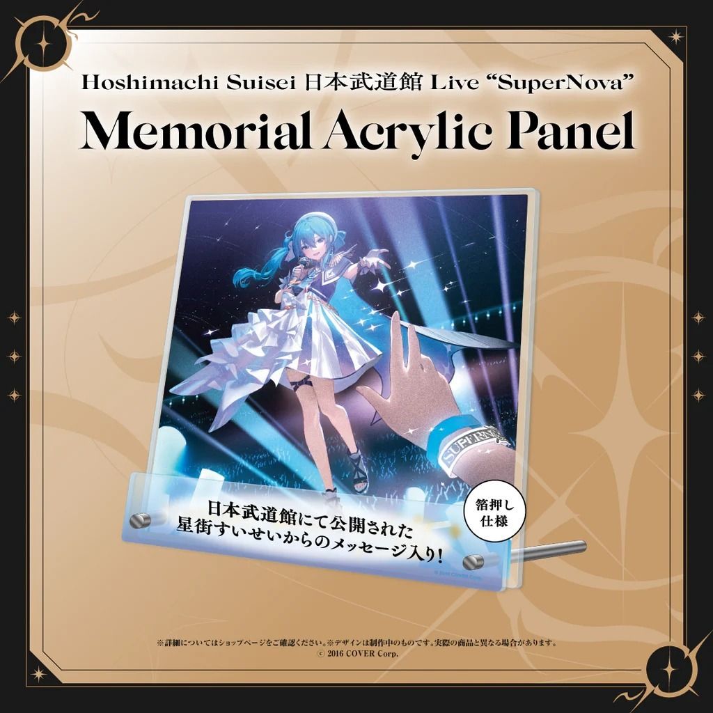 「代購」 hololive 星街すいせい 日本武道館 Live “SuperNova” 2次販賣周邊 (星街彗星), 興趣及遊戲, 收藏品及紀念品, 日本明星 - Carousell