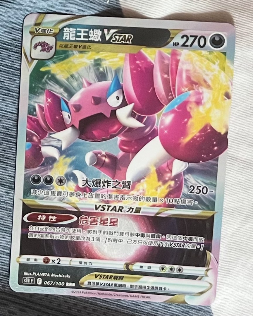龍王蠍 v star ptcg pokemon 卡 寵物小精靈卡 精靈寶可夢卡 v gx ex, 興趣及遊戲, 玩具 & 遊戲類 - Carousell