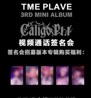 全新未拆 plave caligo pt.1 vanguard album, 興趣及遊戲, 收藏品及紀念品, 韓流 - Carousell