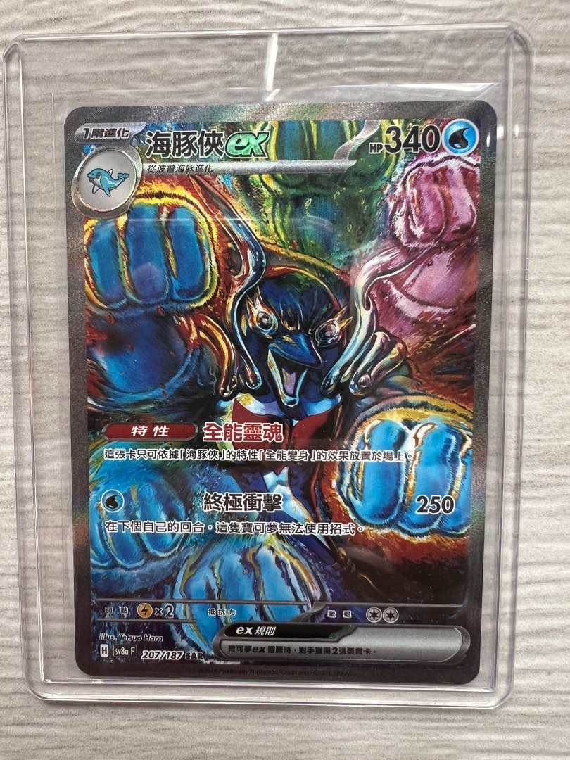 Pokemon card sv8a 中文版 海豚俠ex SAR, 興趣及遊戲, 玩具 & 遊戲類 - Carousell