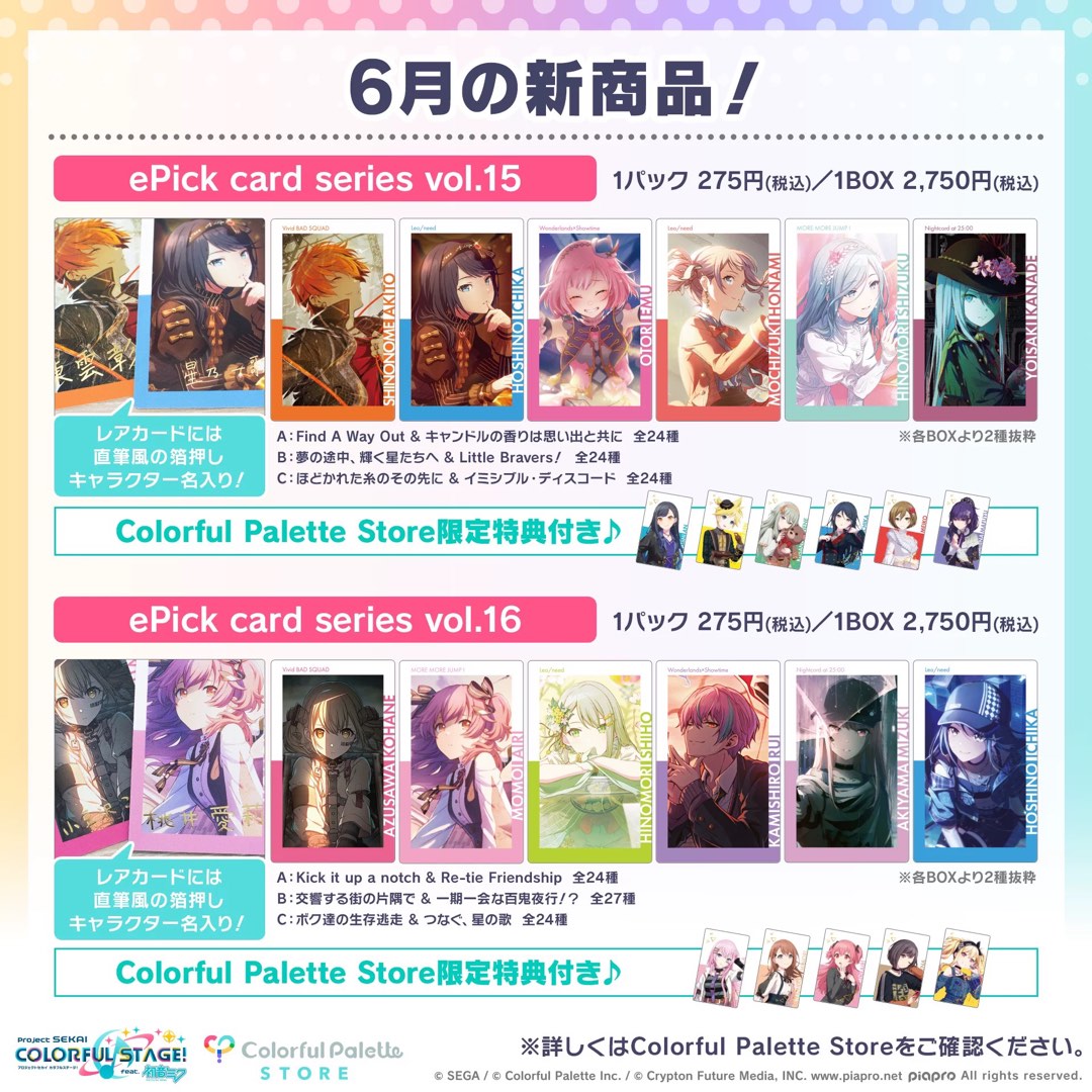 【现货】Project Sekai PJSK 世界计划 EP卡 vol.15&16, 興趣及遊戲, 玩具 & 遊戲類 - Carousell