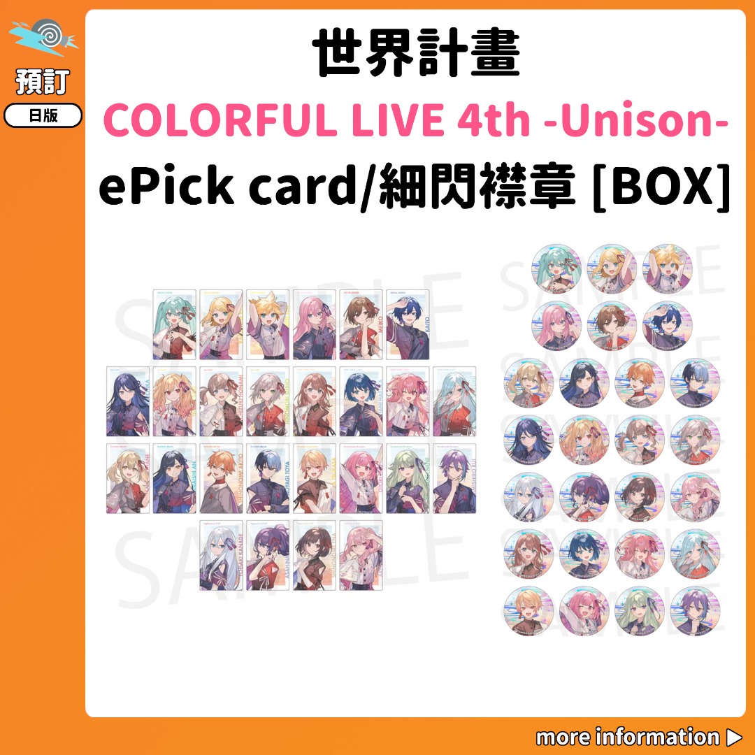 【預訂：[日版周邊] 世界計畫 COLORFUL LIVE 4th -Unison- ePick card/細閃襟章 [BOX]】prsk pjsk プロセカ プロジェクトセカイ ln mmj ...