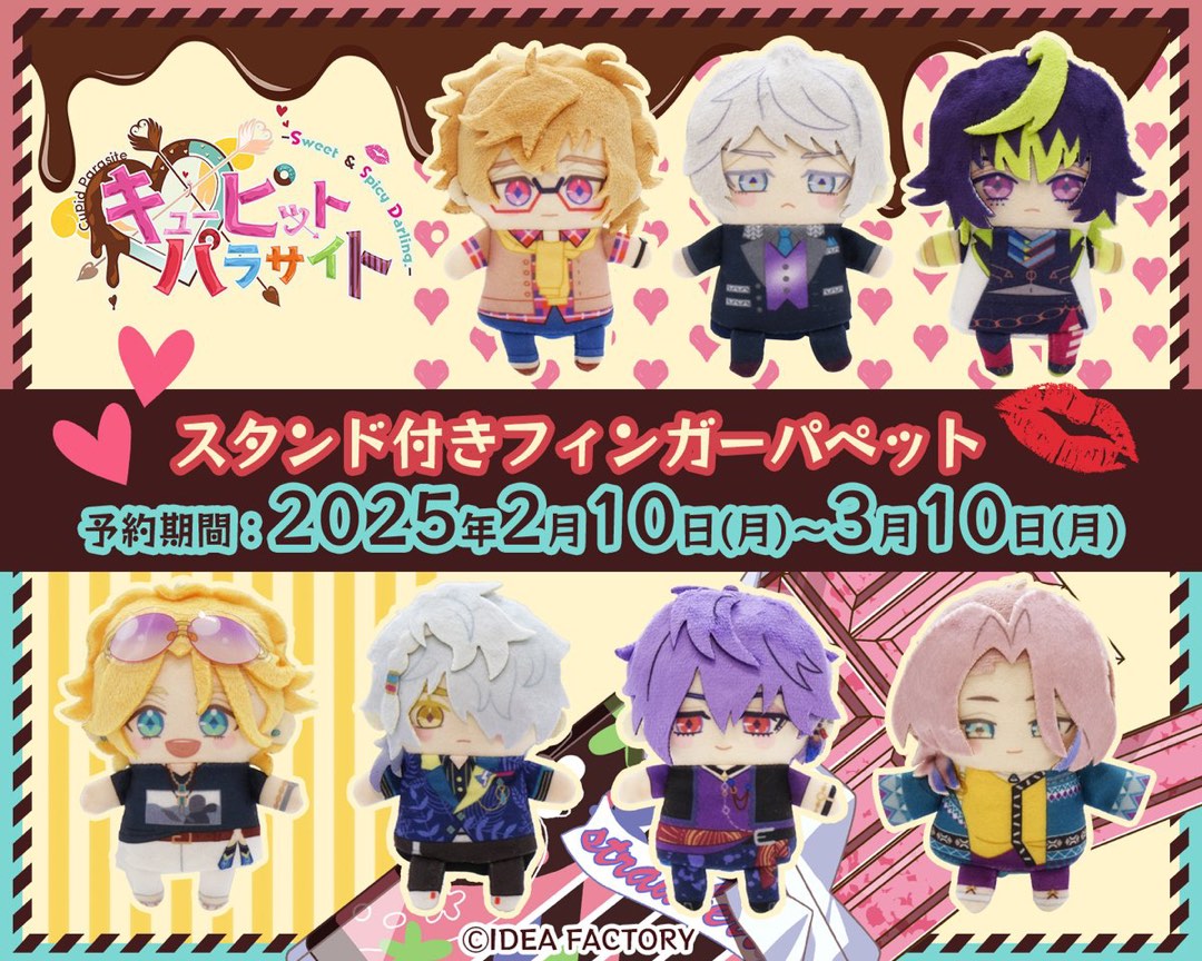 [GO Pre-Order] Official Cupid Parasite finger puppet small plush ...