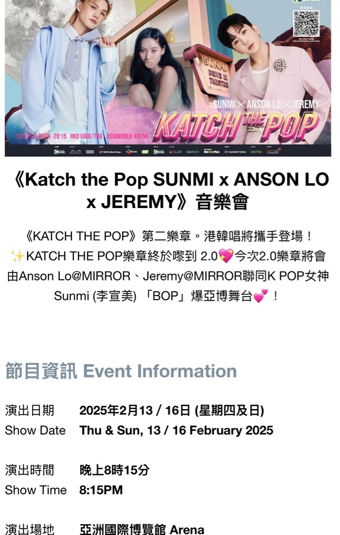 《Katch the Pop Sunmi x Anson Lo x Jeremy 》音樂會, 門票＆禮券, 活動門票 - Carousell