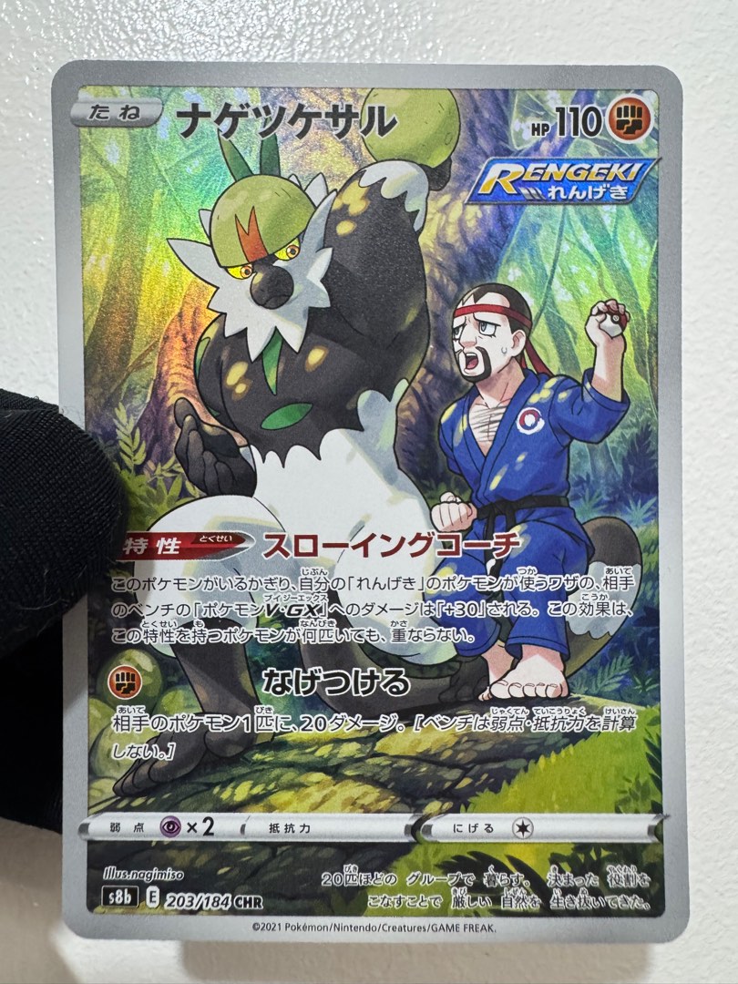 Pokemon Card: Passimian CHR [VMAX Climax Japanese], Hobbies & Toys ...