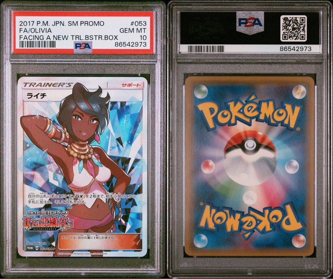 【PSA10】完美日版053/SM-P 牡丹 Promo Oliva Lychee PTCG POKEMON 寶可夢, 興趣及遊戲, 玩具 & 遊戲類 - Carousell