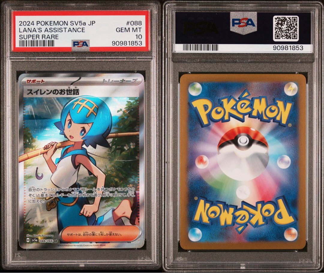 【PSA10】完美日版088/066 SR 水蓮的世話SR Lana SR PTCG POKEMON 寶可夢, 興趣及遊戲, 玩具 & 遊戲類 ...