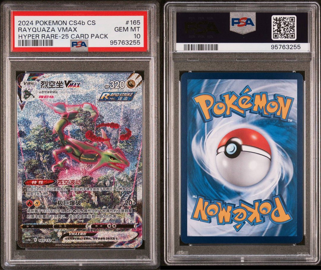 【PSA10】完美簡中版165/132 張家界烈空座VMAX HR Rayquaza VMAX HR PTCG POKEMON 寶可夢, 興趣及遊戲, 玩具 & 遊戲類 - Carousell
