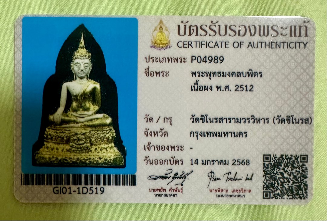 SMK ready. Brand New. Phra Mongkhon Bophit amulet (Year of the Snake ...