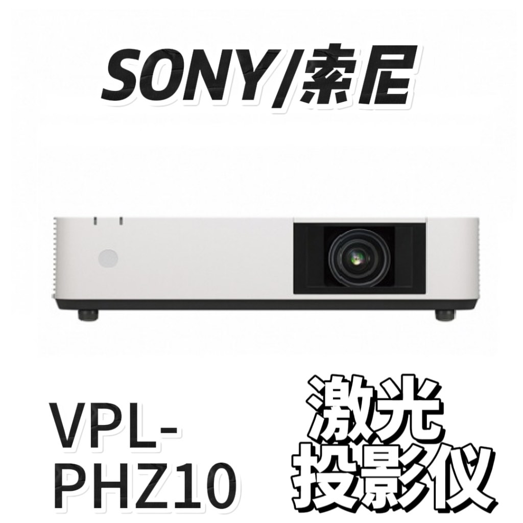 高清投影機SONY鐳射投影機projector家庭影院PHZ-10, 家庭電器, 電視 & 其他娛樂, 投影機 - Carousell