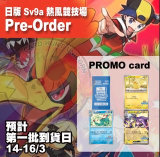 ☄️Pre Order☄️日版 SV9A Heat Wave Arena 熱風競技場 Booster Boxes , 興趣及遊戲, 玩具 ...