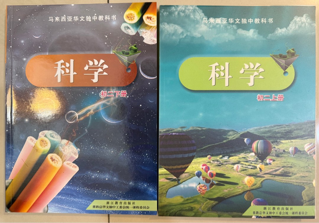 独中科学 Science form 2 董总Dong Zong, Hobbies & Toys, Books & Magazines ...