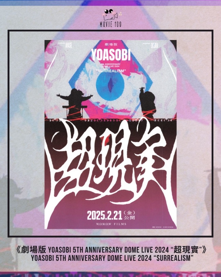劇場版 YOASOBI 5th ANNIVERSARY DOME LIVE 2024 “超現實” YOASOBI 5th ANNIVERSARY DOME LIVE 2024 ...