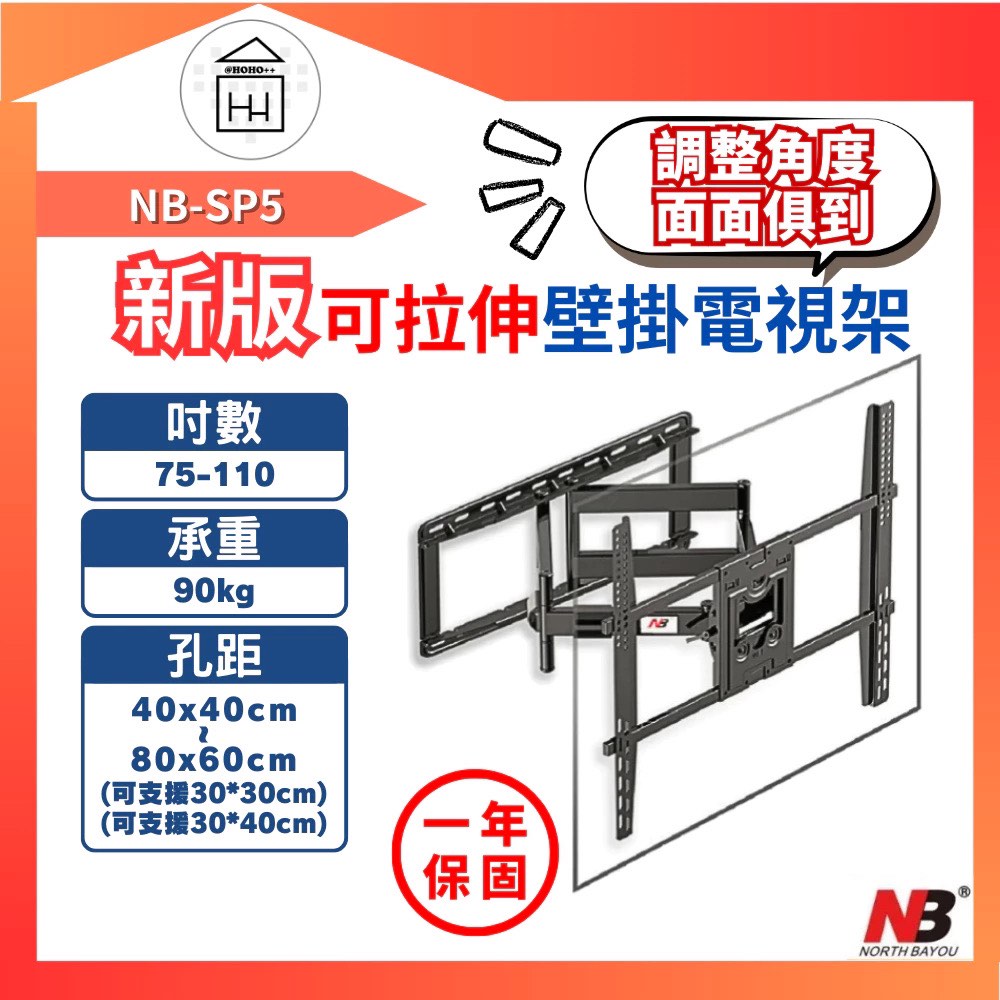 [全新]NB 75-110吋 液晶萬用旋臂架 SP5 壁掛架 可拉伸 可調角度 懸臂架 NBSP5, 電視及其他電器 , 電視及其他電器 ...