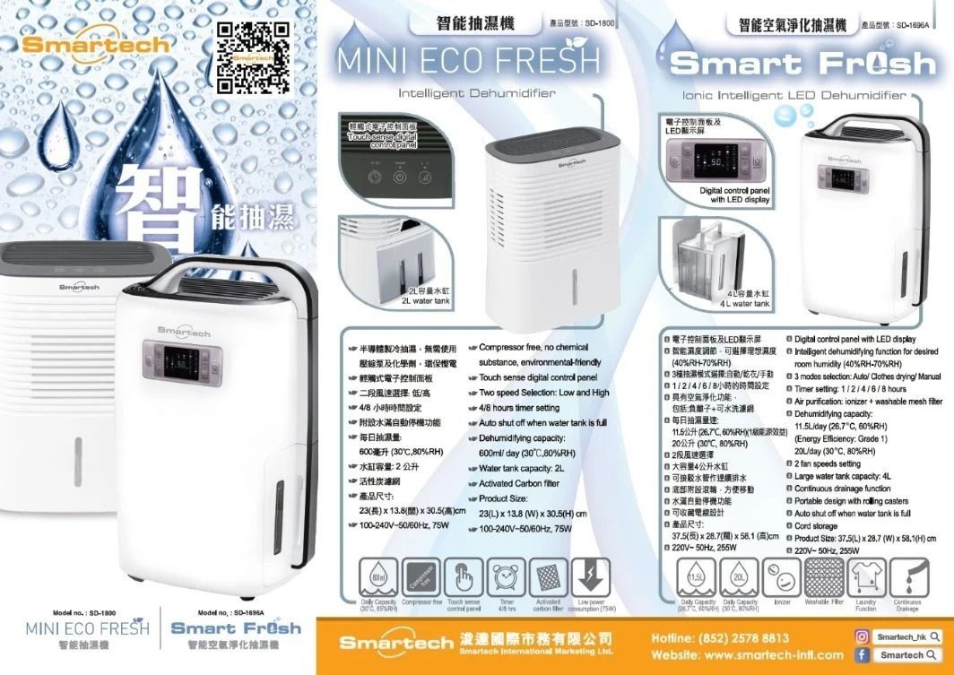 Smartech Mini Eco Fresh Intelligent Dehumidifier SD-1800 智能抽濕機 衣櫃吸濕器 迷你 ...