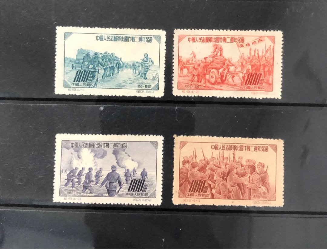 1952 China C19 2nd Anniversary of Chinese People's Volunteers in Korea ...