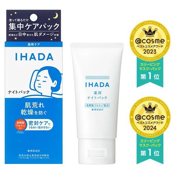 日本資生堂 Shiseido IHADA 滋潤保濕睡眠面膜 Night Pack Overnight Sleeping Mask 70g, 美容＆個人護理, 健康及美容 - 皮膚護理, 面部 ...