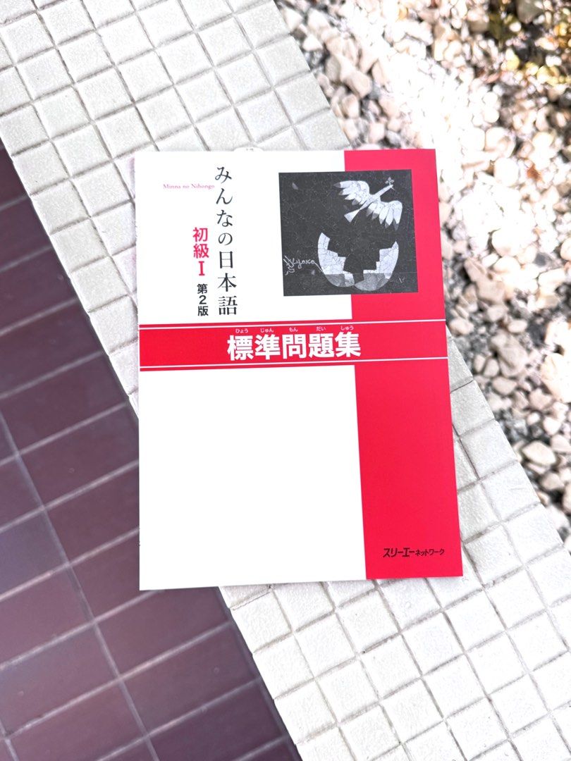 Minna no Nihongo Shokyuu 1 - Hyoujun Mondaishuu (LAJ1201 Workbook ...