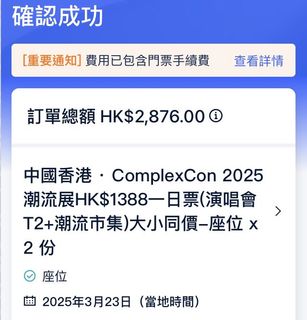 Complexcon 2025 3月23 NJZ T1 T2 T3, 門票＆禮券, 活動門票 - Carousell