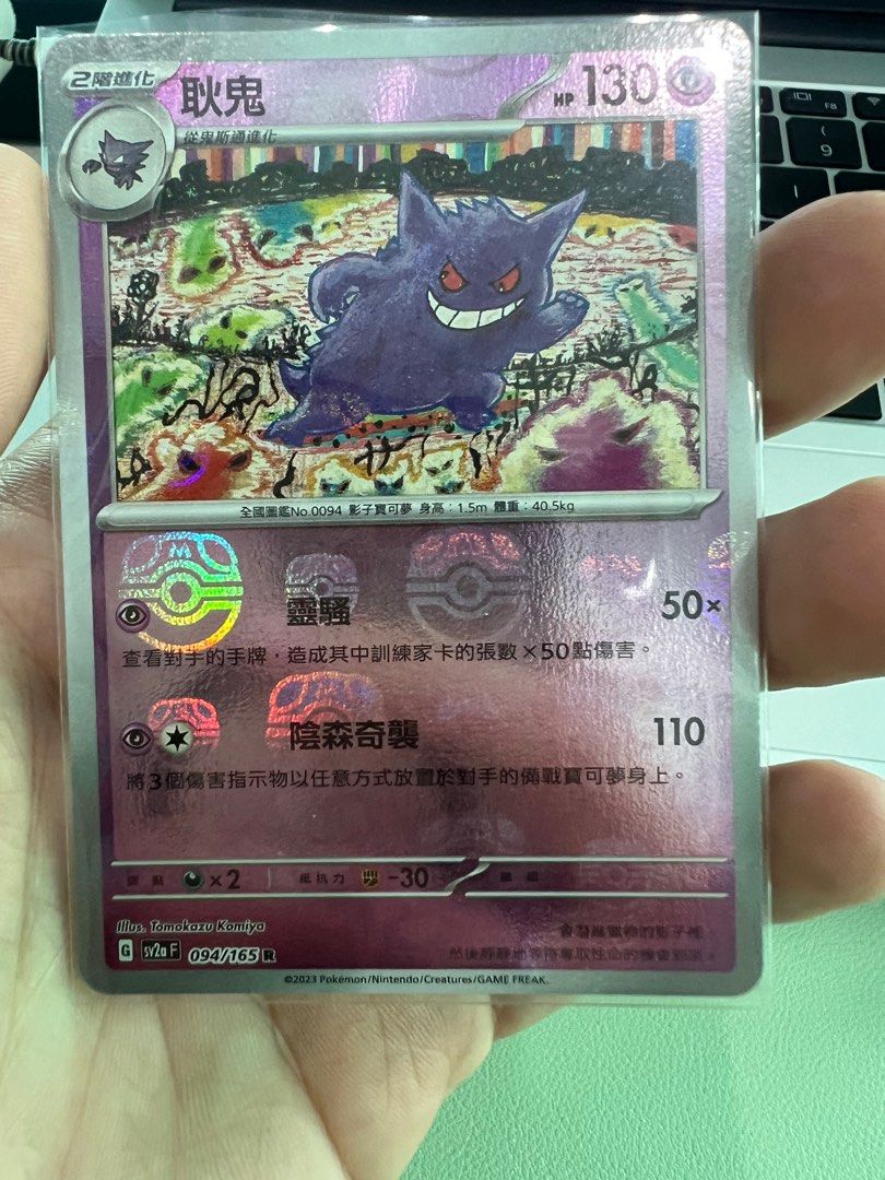 SV2aF 151 Masterball Holo Gastly Haunter Gengar evolution line, Hobbies ...