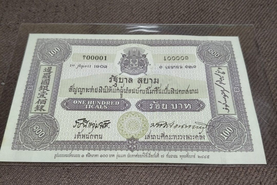 Thailand 100 Baht 2002 Commemorative of Centenary of 1st Banknote ( Big ...