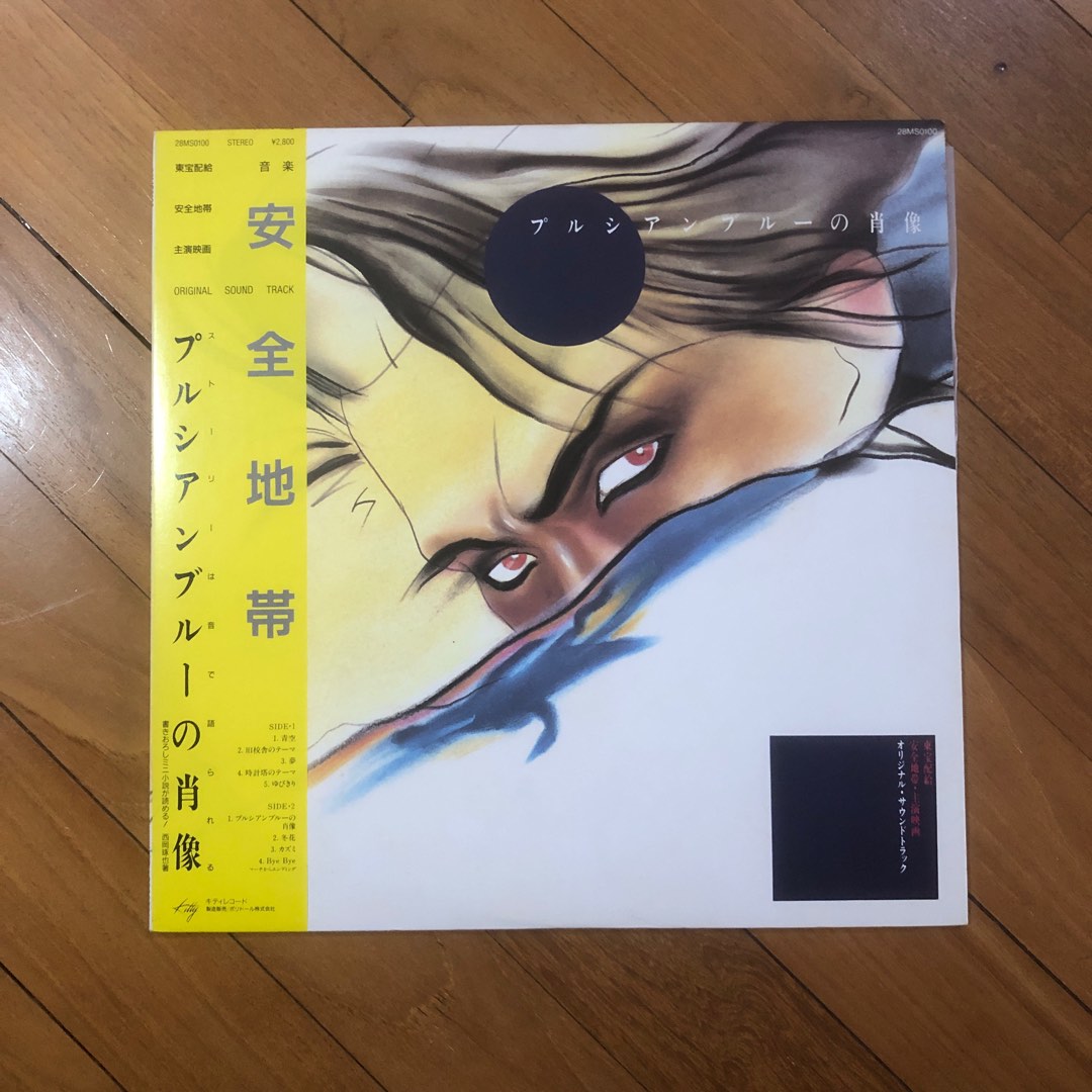 16772 Anzen Chitai-Portrait of Prussian Blue OST (Japan 1986) 28MS-0100 ...