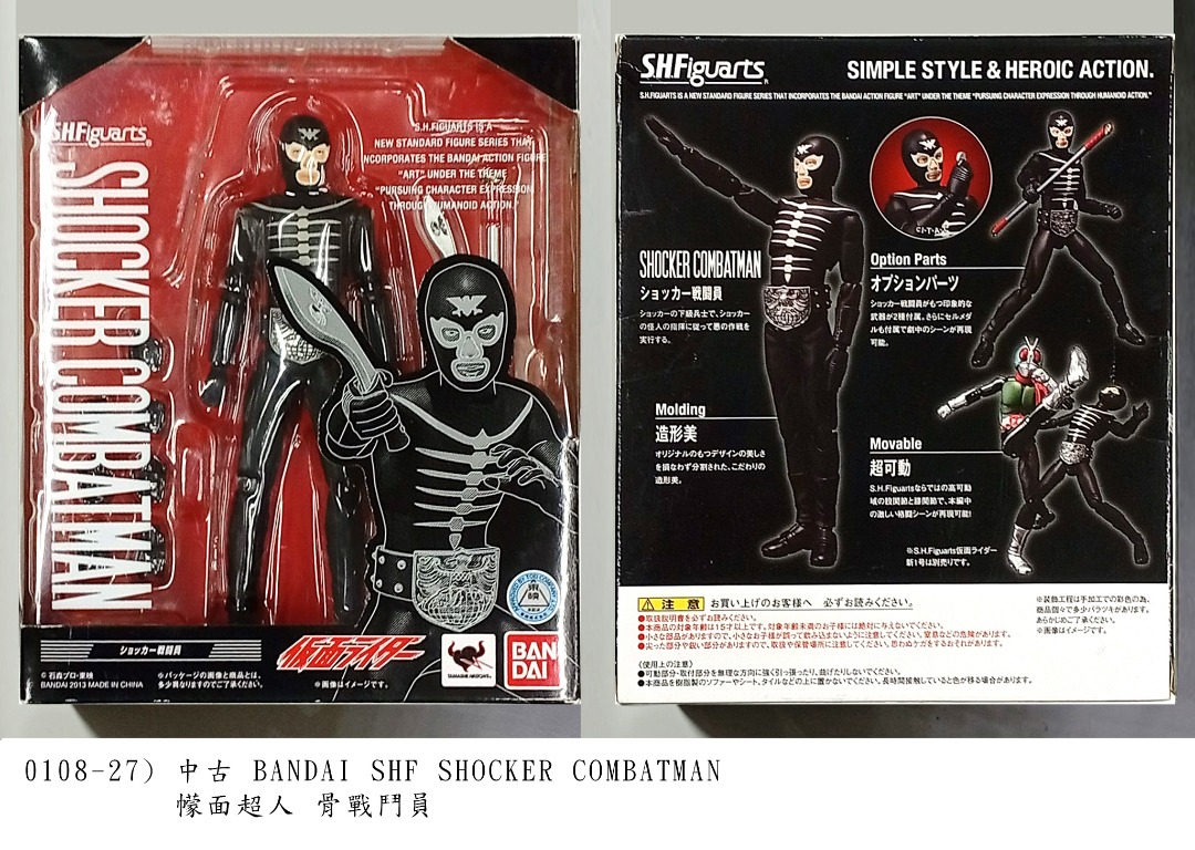 幪面超人 骨戰鬥員 中古 BANDAI SHF SHOCKER COMBATMAN, 興趣及遊戲, 玩具 & 遊戲類 - Carousell