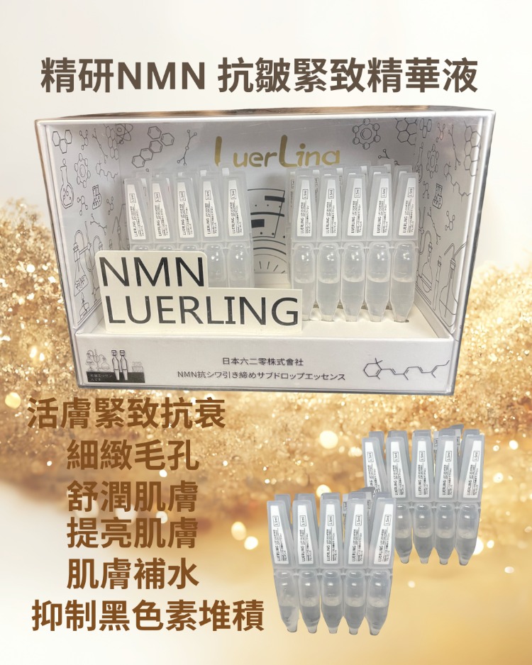 日本 LUERLING 精研NMN抗皺補水精華液 1.5ml X 30小枝, 美容＆個人護理, 健康及美容 - 皮膚護理, 面部 - 面部護理 - Carousell