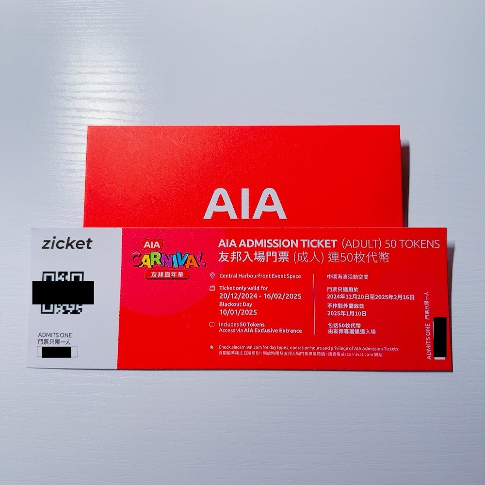 AIA 友邦嘉年華 入場門票(成人)連50枚代幣 **不限時段入場** AIA Carnival Admission Ticket (Adult) with 50 Tokens 中環海濱活動 ...