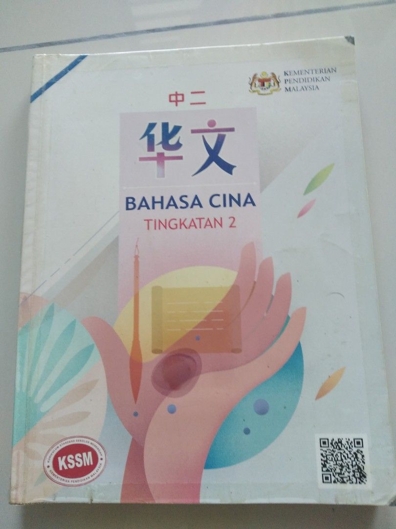 Buku Teks Tingkatan 2 / Form 2 textbooks (read description), Hobbies ...