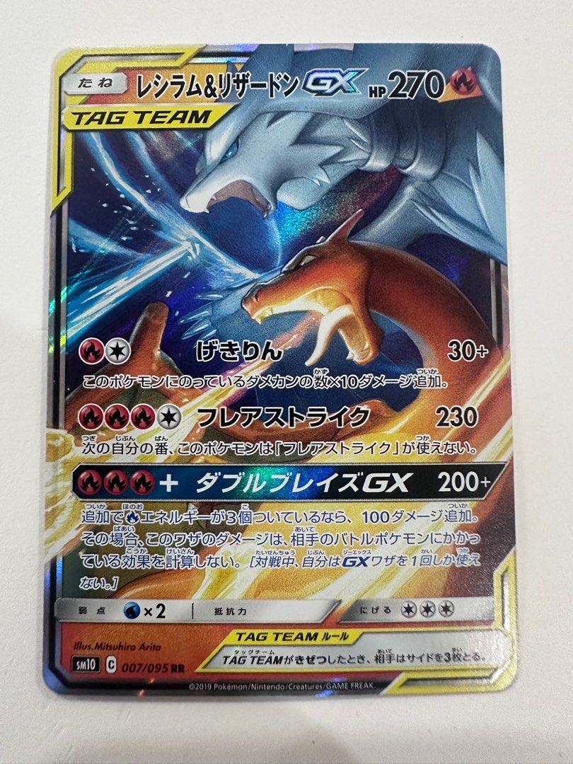 Pokemon Card Game SM12a 016/173 Reshiram & Charizard GX Flame (RR Double Rare) Japanese Version ...