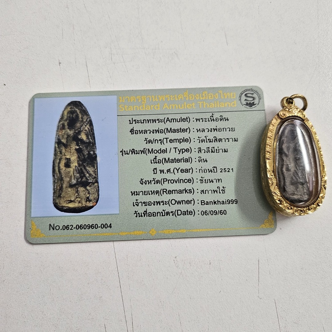 Rare Bailan Lp Kuay Sivali in gold case Comes with cert, Hobbies & Toys ...