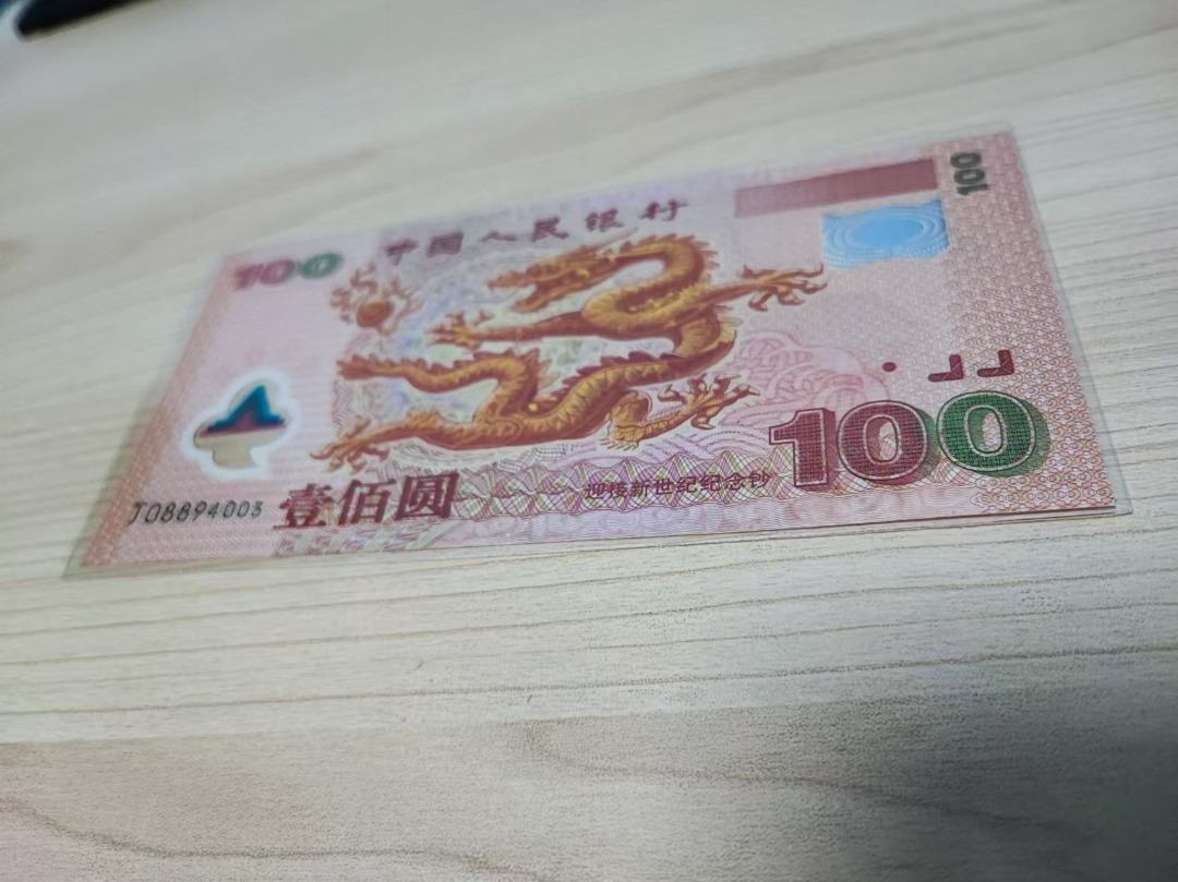 Year 2000 China Commemorative 100 yuan polymer banknote | Dragon Note ...