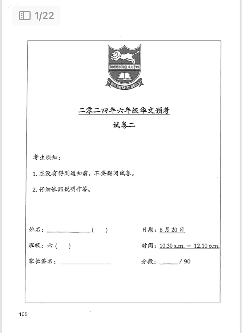 2024 PSLE prelim test paper Chinese, Hobbies & Toys, Books & Magazines ...