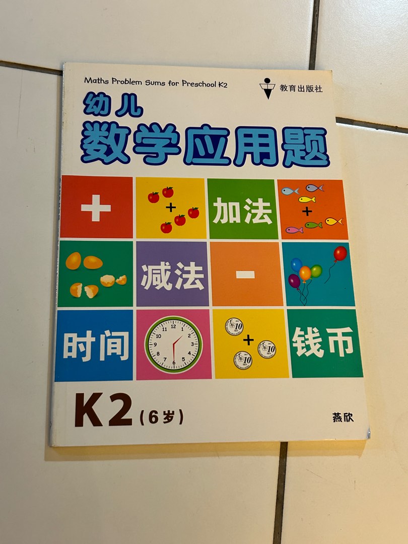 6 years old Maths Exercise Book, Hobbies & Toys, Books & Magazines ...