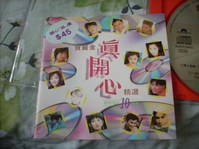 a941981 狀態尚可上端 香港寶麗金真開心精選 鐳射唱片十週年 HK Polygram 1992 CD 譚詠麟 許冠傑 陳慧嫻 Alan ...