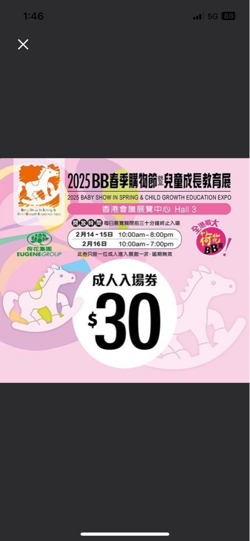 荷花BB展門票 QR CODE電子票入場 , 門票＆禮券, 活動門票 - Carousell