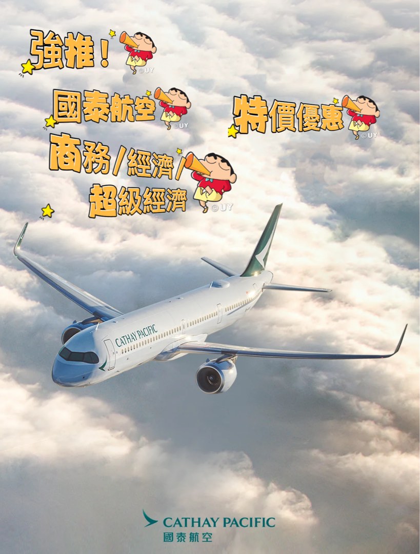 國泰航空Cathay Pacific特價機票Special Ticket, 門票＆禮券, 機票及海外景點 - Carousell